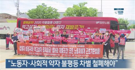 노동자·사회적 약자 불평등 차별 철폐해야