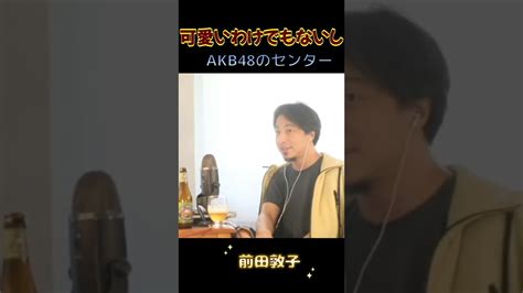 前田敦子さんakb 48センター Wacoca News