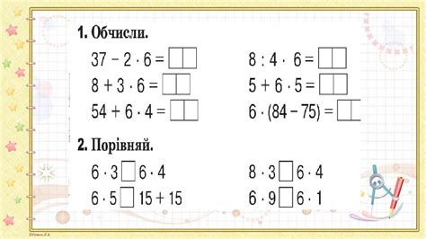 Урок математики для 2 класу Закріплення таблиці множення числа 6 Презентація Математика