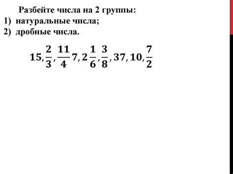 Смешанные дроби 5 класс презентация онлайн