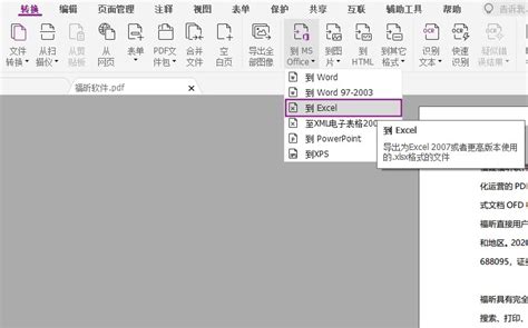 Pdf转excel的免费软件哪一款比较好?福昕高级pdf编辑器有哪些需要掌握的功能?福昕pdf编辑器高级版下载 Pdf转excel的免费软件哪一款比较好?福昕高级pdf编辑器有哪些需要掌握的功能?福昕pdf编辑器高级版下载
