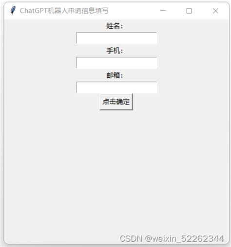 Python 输入信息获得chatgpt 机器人 Csdn博客