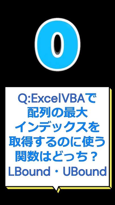 Vbaプログラマーなら分かるはず？！ 無料配布 Vba学習ツール テーマvbaで配列の最小・最大インデックス取得！ ひまえくせる