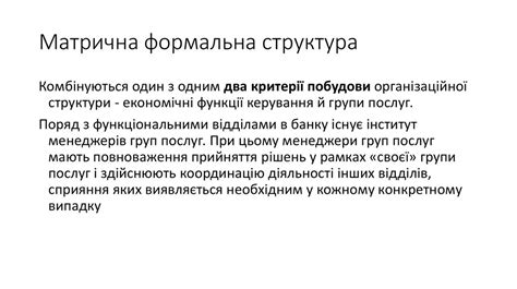 Лінійна формальна структура презентация онлайн