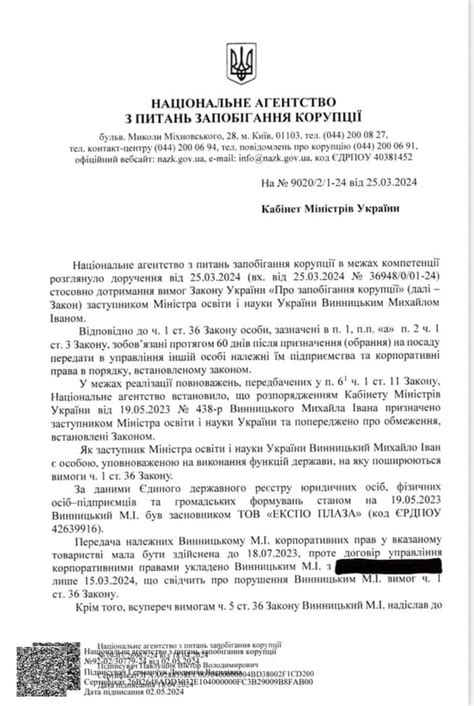 Службове розслідування в освітньому царстві Освіта Ua