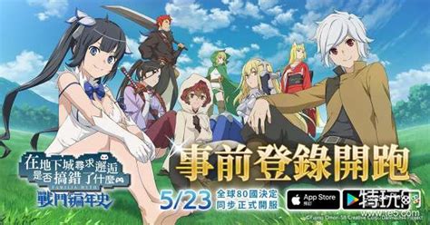 《在地下城寻求邂逅是否搞错了什么 战斗编年史》5月开服 事前登录开始特玩网