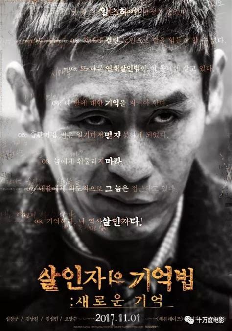 《杀人者的记忆法》，韩国烧脑悬疑连环杀人犯