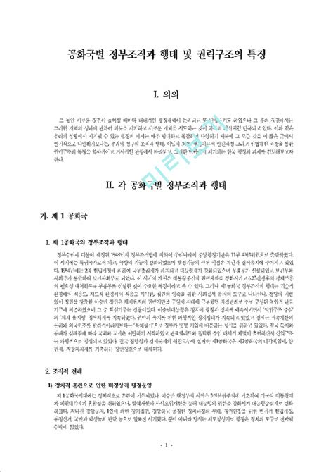 공화국별 정부조직과 행태 및 권력구조의 특징의약보건레포트