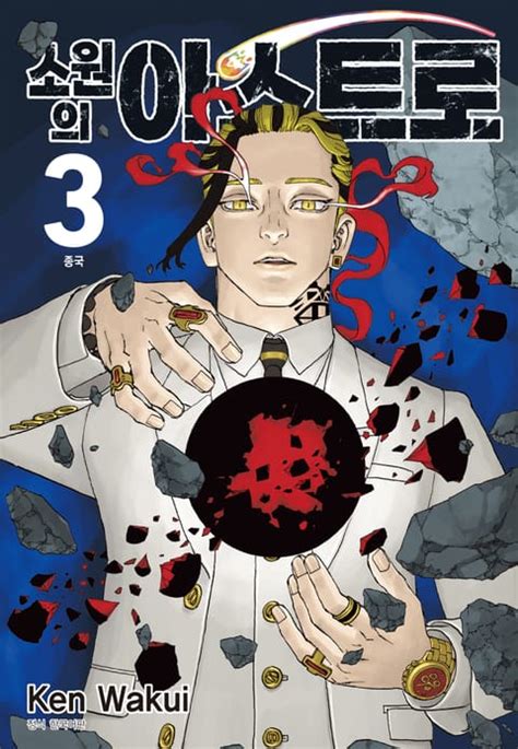 소원의 아스트로 만화 E북 리디