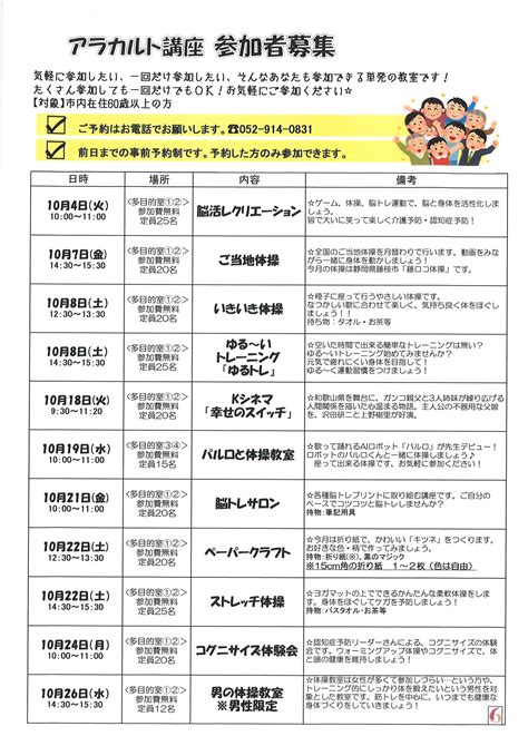 10月度アラカルト講座のご案内