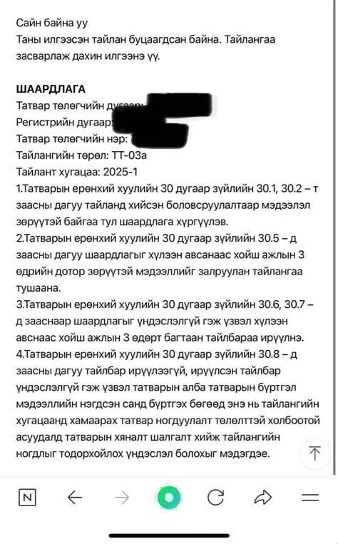 МОНГОЛЫН НЯГТЛАН БОДОГЧДЫН НЭГДСЭН ГРУПП Ийм мэйл иржээ