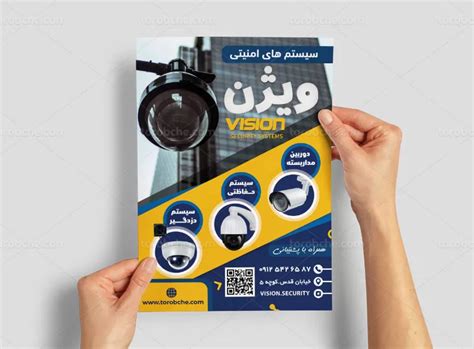 طرح تراکت دوربین‌های مدار بسته گرافیک با طعم تربچه