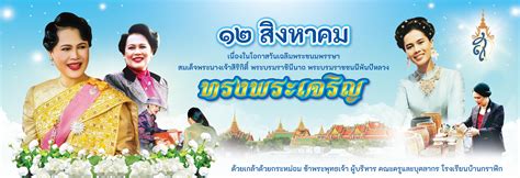 Addsign Graphic แบบป้าย 12 สิงหา วันแม่แห่งชาติ 📌ไฟล์