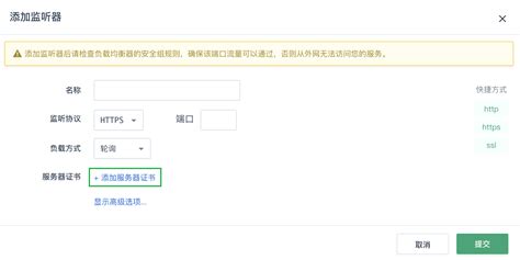 绑定更换证书 用户指南