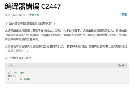 不是编码问题！！！！ Error C2447 “ ” 缺少函数标题是否是老式的形式表 知乎