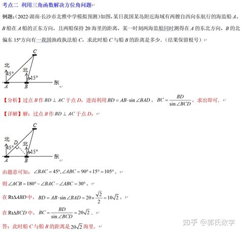 初中数学三角函数应用题2，方位角问题。郭氏数学郭老师讲解 知乎