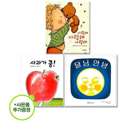 아이와 함께 읽는 사랑 가득한 동화책