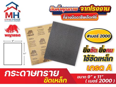 กระดาษทรายขัดเหล็ก ขนาด 9x11 เกรด A