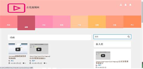 Javajspservletmysql在线视频网 代码 当牛作码