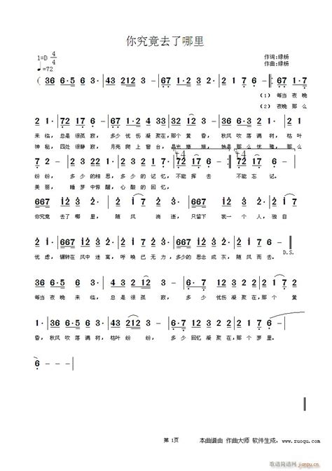你究竟去了哪里 绿杨 词曲 歌谱简谱网