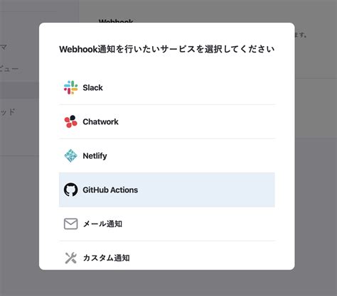 Github Actionsへのwebhook通知に対応しました Microcmsブログ