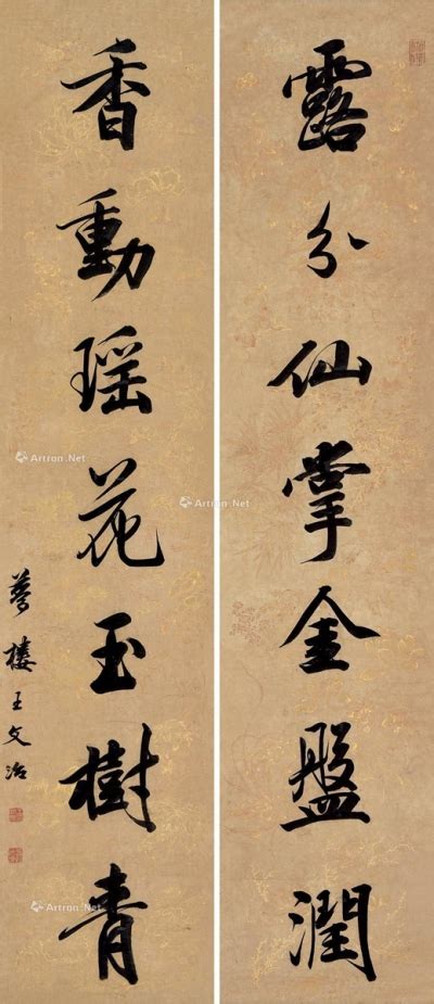 王文治 行书七言联2016年秋季艺术品拍卖会上海驰翰拍品价格图片拍卖专场拍卖会预展拍卖会结果卓克拍卖频道