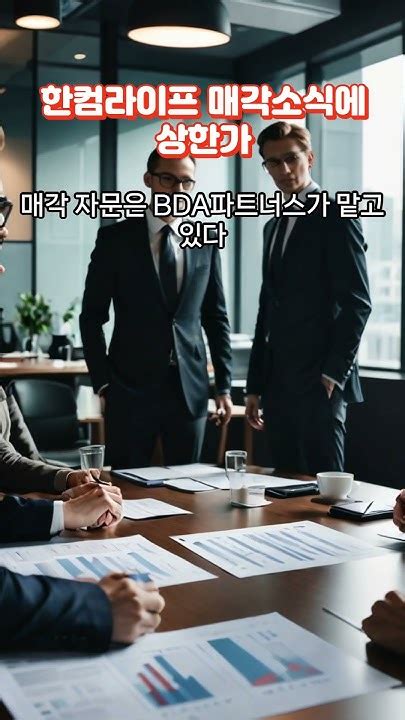 한컴라이프 지분 70 매각 소식에 상한가 Youtube
