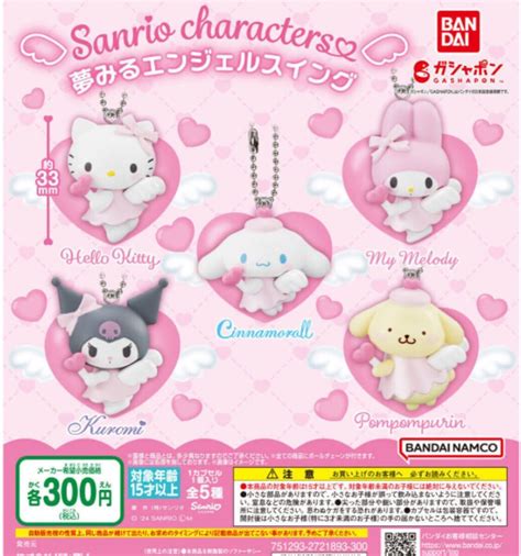 匿名発送 サンリオキャラクターズ 夢みるエンジェルスイング 全5種セット ガチャガチャ フィギュアその他｜売買されたオークション情報