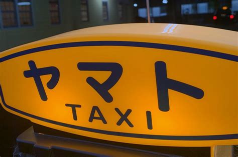 有限会社大和 ヤマト タクシー 公式ホームページ