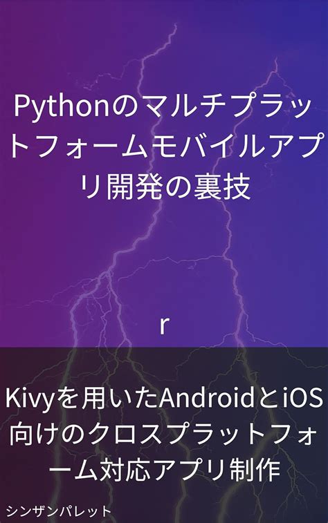 Amazon Tips For Developing Multi Platform Mobile Apps In Python