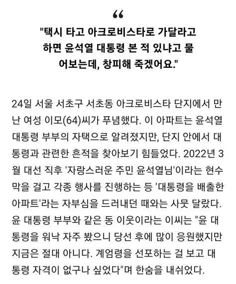 尹 대통령 부부 안 돌아왔으면 아크로비스타 민심도 돌아섰다 인스티즈instiz 이슈 카테고리