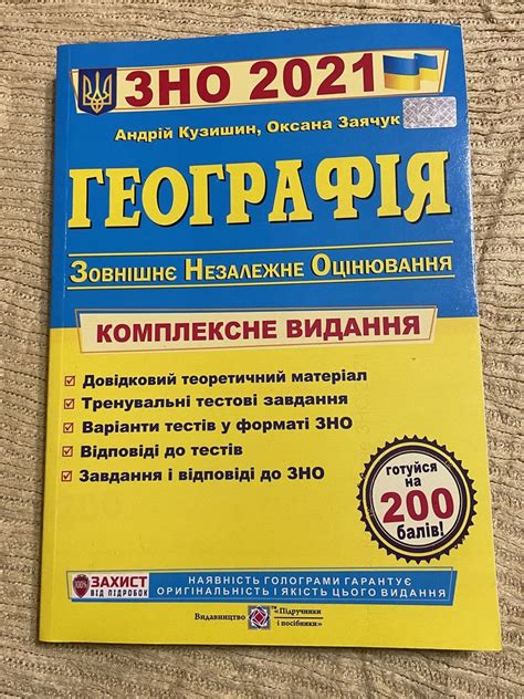 Підготовка до ЗНО з географії 110 грн Книги журнали Олешин на Olx