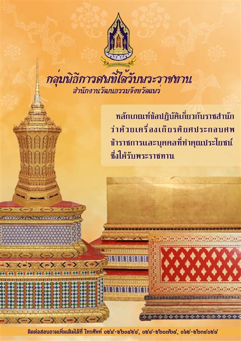 📢📢📢 กองพิธีการศพที่ได้รับพระราชทาน ขอเรียนว่าสำนักพระราชวัง ได้แจ้งกำหนดหลักเกณฑ์ ข้อปฏิบัติ