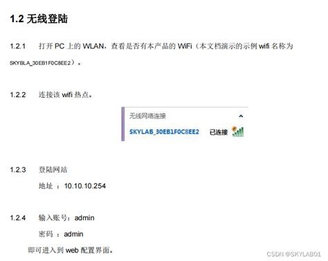 【wifi使用指导】wifi模块怎么用？无线路由wifi模块skw92askw77网页配置说明wifi模块配置步骤 Csdn博客