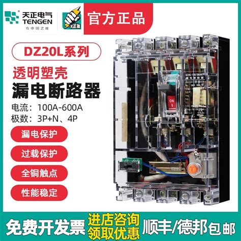 天正DZ20L漏电保护开关塑壳断路器3N300T透明壳160 250 400 600A 虎窝淘