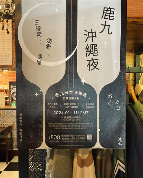 天喜市場美式漢堡 天喜市場美式漢堡將在1月11日晚上參加鹿九日本酒專賣店舉辦的「鹿九沖繩夜」微醺音樂派對我們將提供