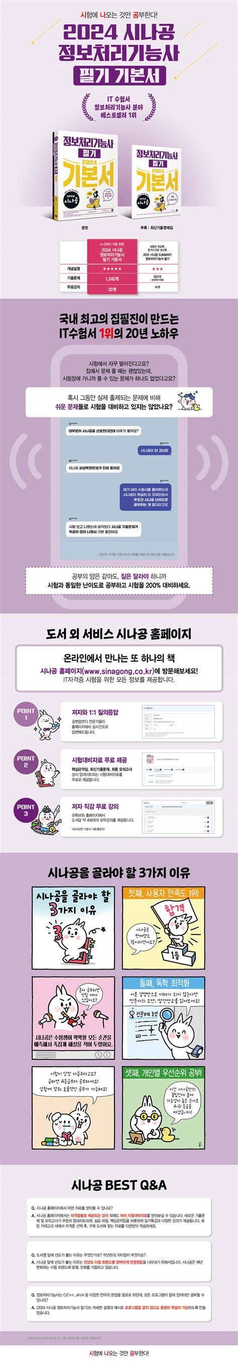 책정보 2024 시나공 정보처리기능사 필기 기본서 길벗 이지톡