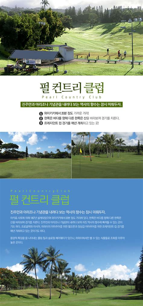하나투어 하와이 골프 펄 컨트리 클럽 하와이 미국 골프장 예약