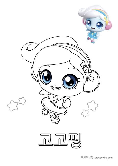 슈팅스타 티니핑 고고핑 색칠 도안 성인용 컬러링 페이지 색칠 활동 어린이 색칠 공부