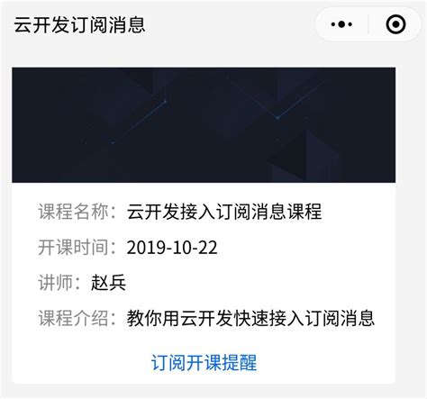 实战分享 小程序云开发玩转订阅消息 灰信网软件开发博客聚合