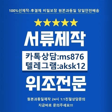 카톡상담ms876 텔레aksk12외국대학교성적증명서위조 은행거래내역서위조 지폐제작 외국대학교졸업장위조 위임장제작 주민등록증제작 운전면허증제작 민증제작 민증