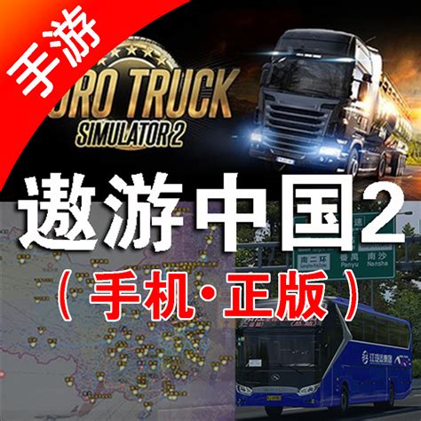 遨游中国2 遨游中国2