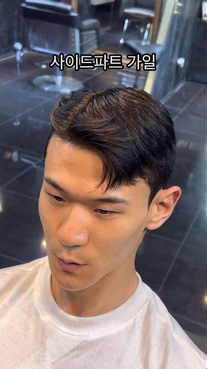 트랜디한 짧은머리 사이드파트 가일 스타일 하는법 Youtube