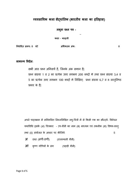 Commercial Art Sqp Freehomedelivery Net Class 12th Sample Question Paper 2017 18 New Pattern