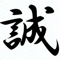 習字手本 かっこいい漢字手本