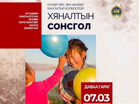 Хүний эрх эрх чөлөөг хангахтай холбоотой хяналтын сонсгол зохион байгуулагдана