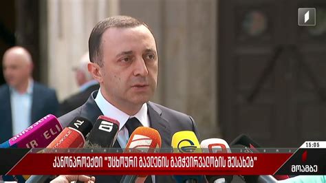 კანონპროექტი „უცხოური გავლენის გამჭვირვალობის შესახებ“ Youtube