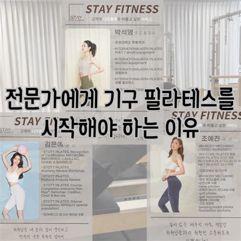 용인 필라테스 전문가에게 기구 필라테스를 시작해야 하는 이유 네이버 블로그