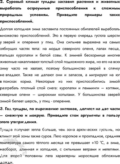 (Решено) Параграф 29 ГДЗ учебника Алексеев Низовцев 8 класс по географии