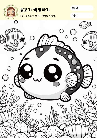 물고기 인어공주 등 바닷속 친구들 색칠공부 무료 도안 네이버 블로그